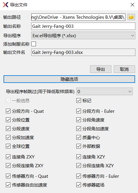 MVN Awinda操作流程